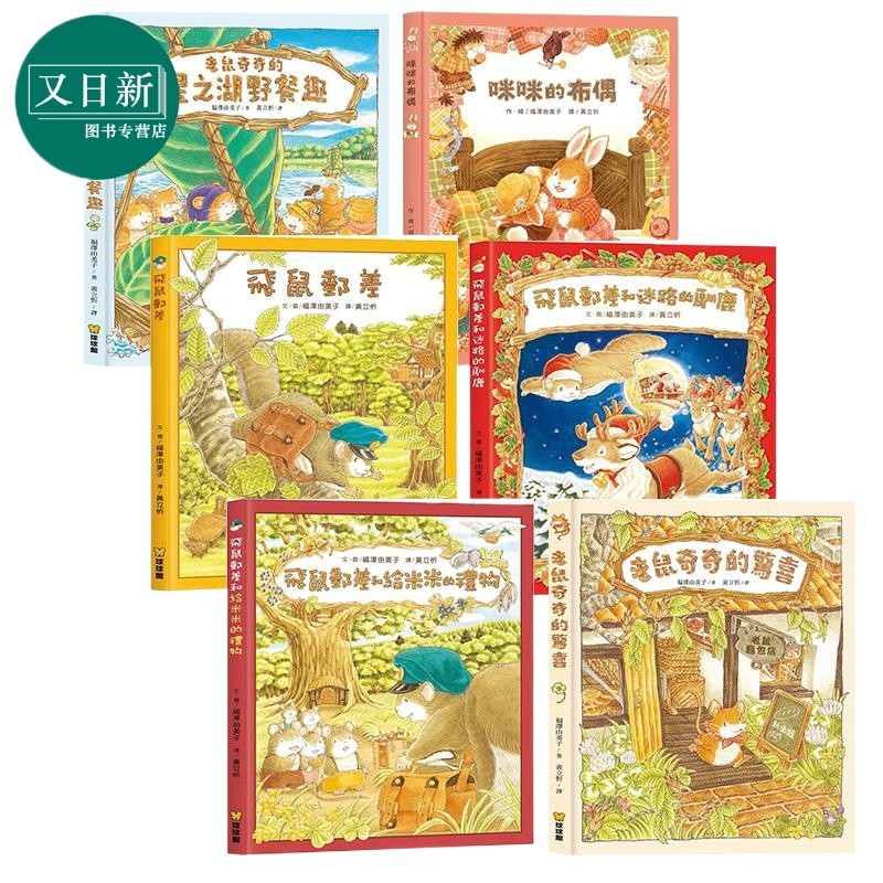 Fukuzawa Yumiko Children's Picture Book Collection 6 Books suit Flying ...