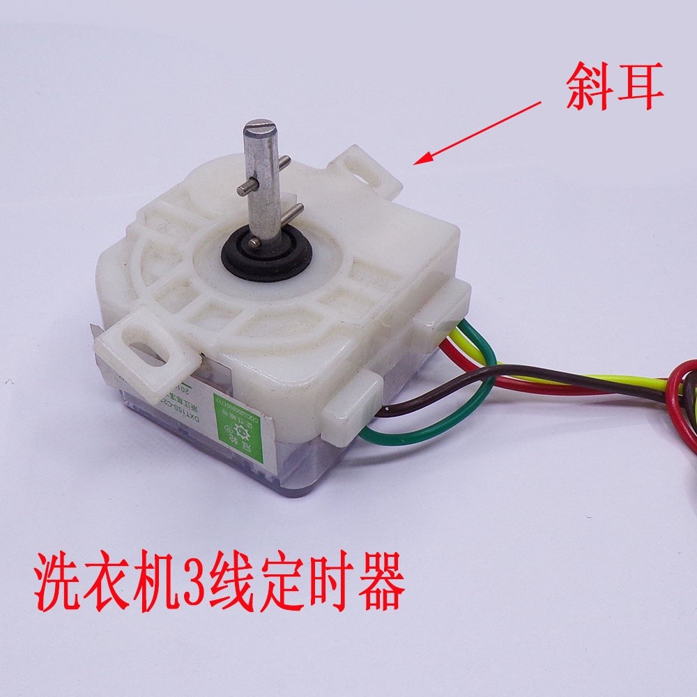 Universal washing machine timer slant ear 3-wire three-wire timer timer ...