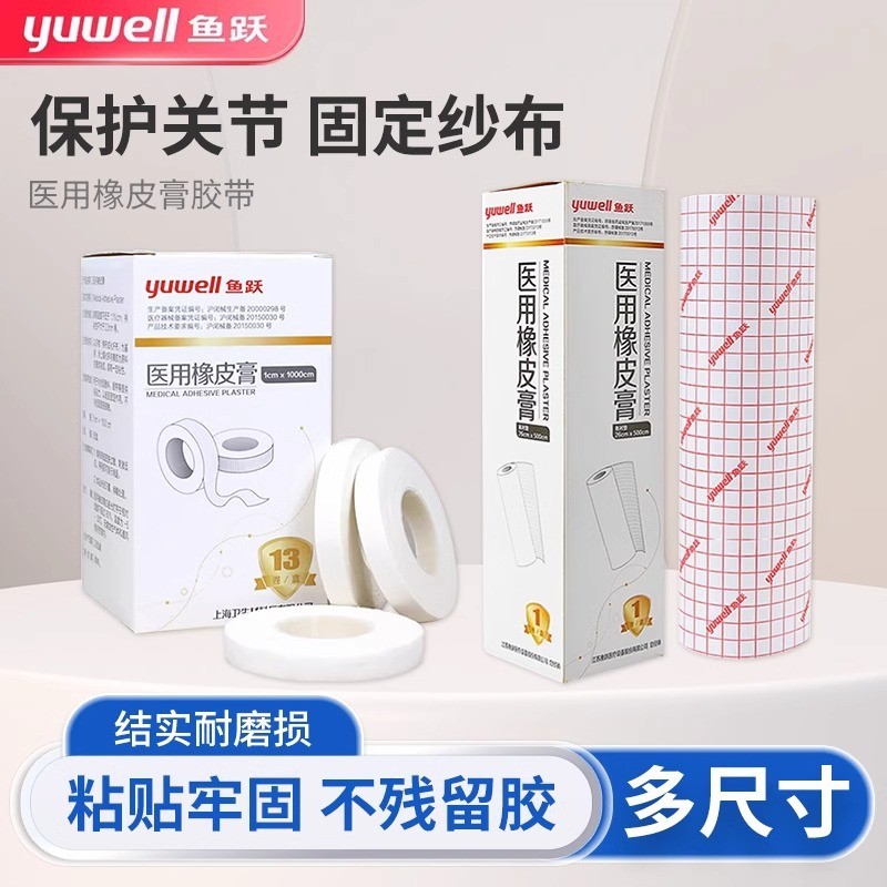 Yuyue Medical Tape Rubber Cream Patch Cotton Cloth White Use Breathable ...