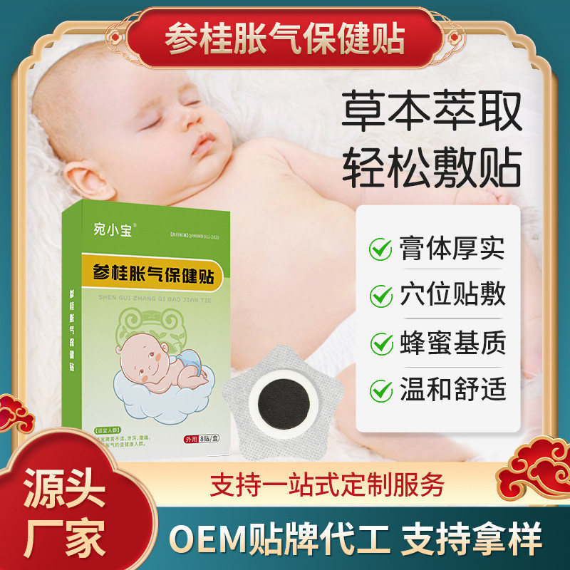 Children Children Stickers Ginseng Cinnamon Flatulence Health Care ...