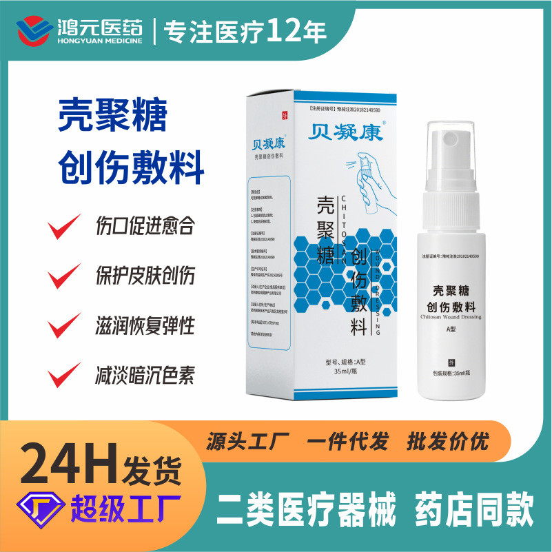 Beincang Shell Polysaccharide Trauma Dressing Medical Function Shell ...