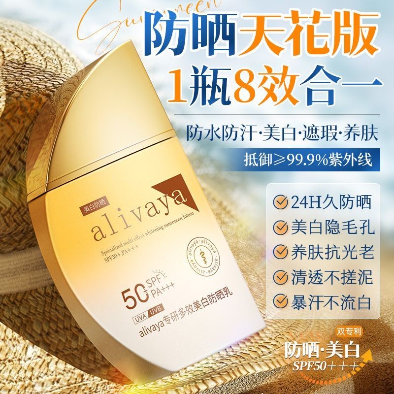 Qingbei Research Development Alivaya Whitening Sunscreen SPF50+Skin ...