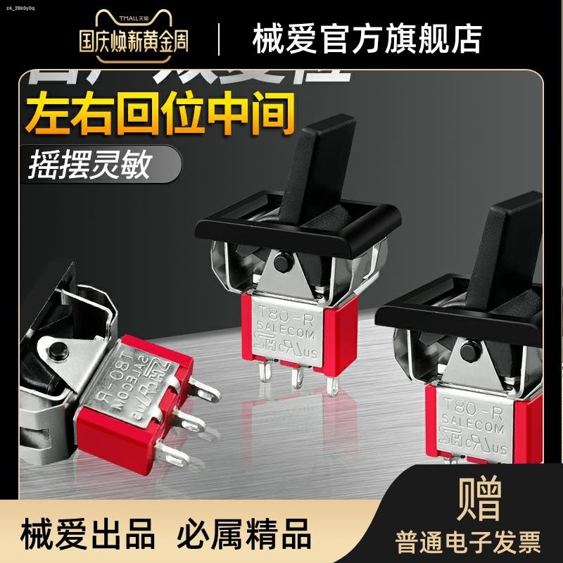 ☨⊙Taiwan T80-R shaking head switch button switch double reset left and ...