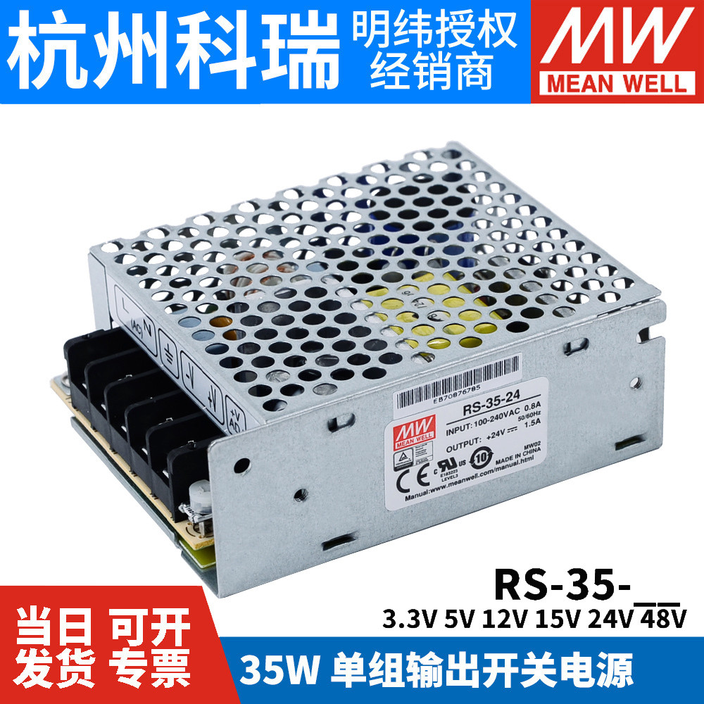 Taiwan MEAN WELL RS-35 3.3/5/12/15/24/48V Switching Power Supply 35W ...