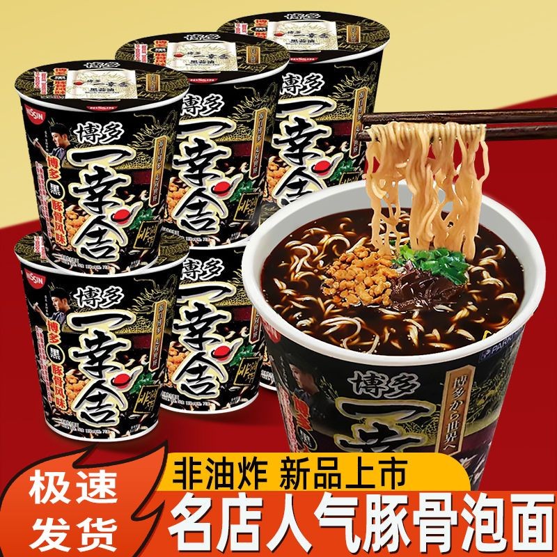 Nissin Instant Noodles Barrel Instant Noodles Hakata Yixing House Black ...