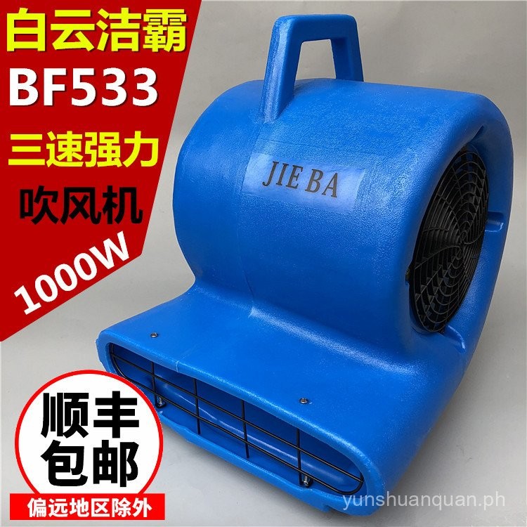 Attack BF533 Floor Blower Hotel Floor Carpet Powerful Dryer Blower Drying Blower | Shopee ...
