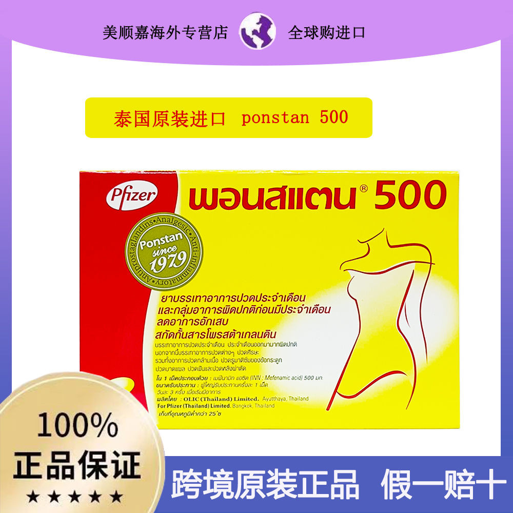 Thailand Original Packaging Imported Ponstan500 Menstrual Pain Relief ...