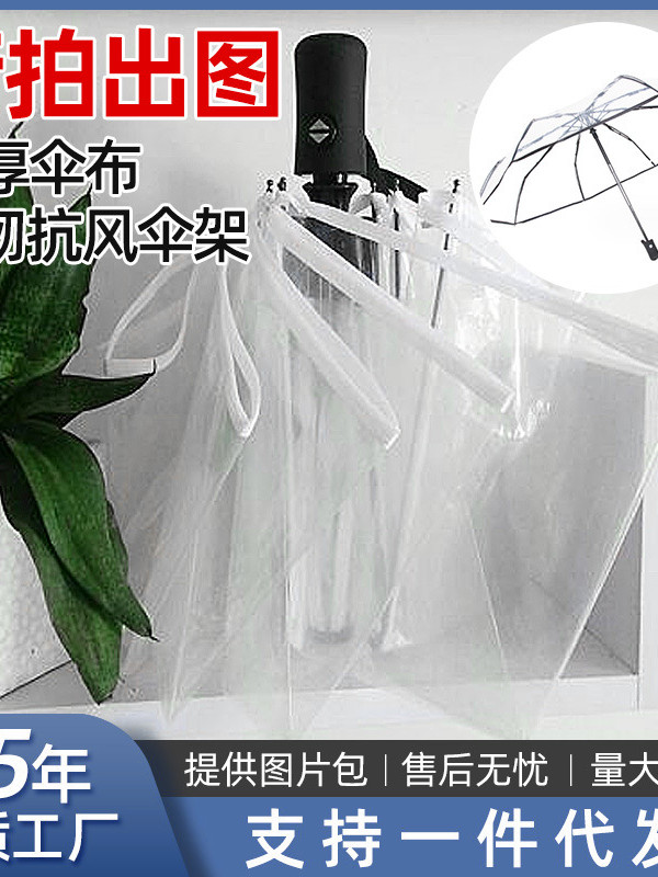 Umbrella Transparent Umbrella Folding Umbrella Fully Automatic ...