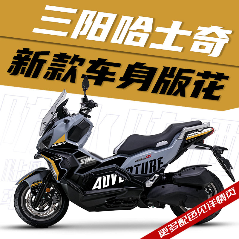 Suitable for SYM husky 150ADV modified full-car version flower lace ...