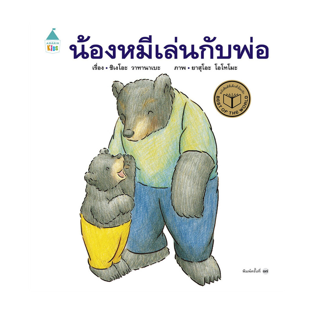 Little Bear Book Play With Father Hard Cover (New) | Shopee Philippines