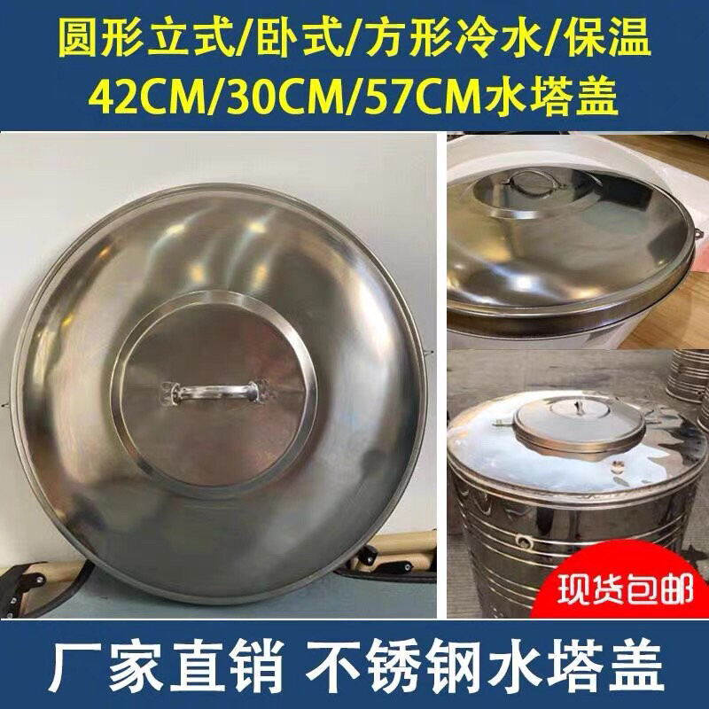 ♀RR+Neutral Water Tower Stainless Steel Cover Water Tank Cover with ...