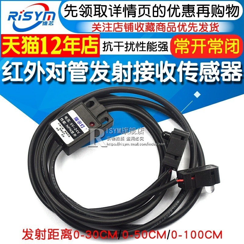 COD☆Infrared pair tube On-beam photoelectric switch transmit and ...