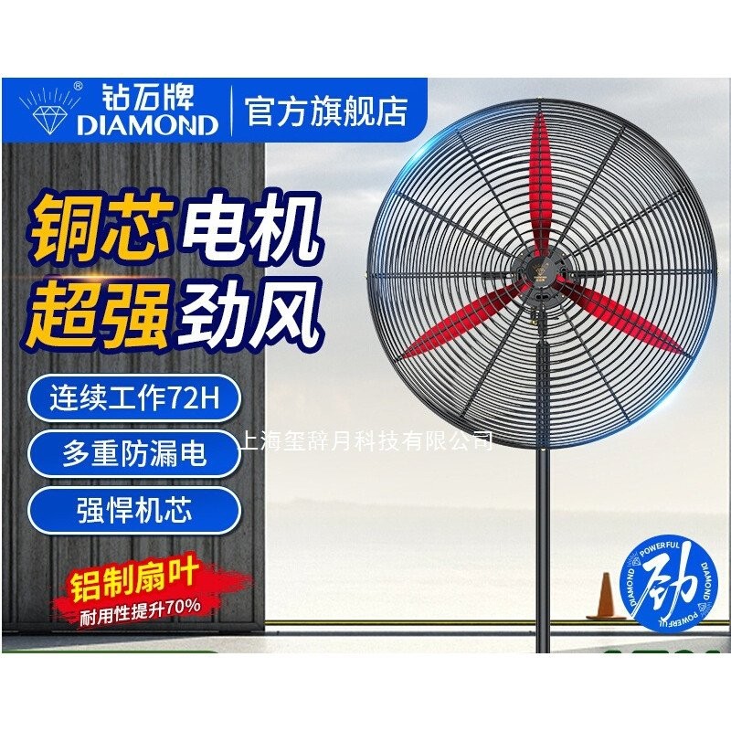 Shaking Head Floor Fan High Power Workshop Horn Fan Diamond Brand Large ...