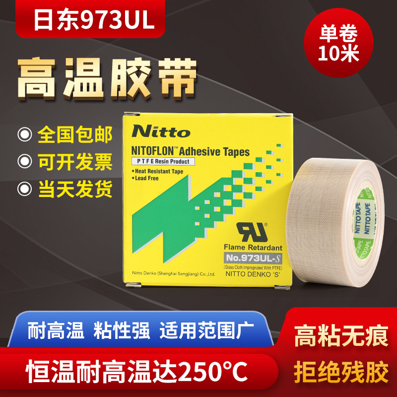 Nitto nitto Tape 973UL-S Teflon Tape High Temperature Tape High ...