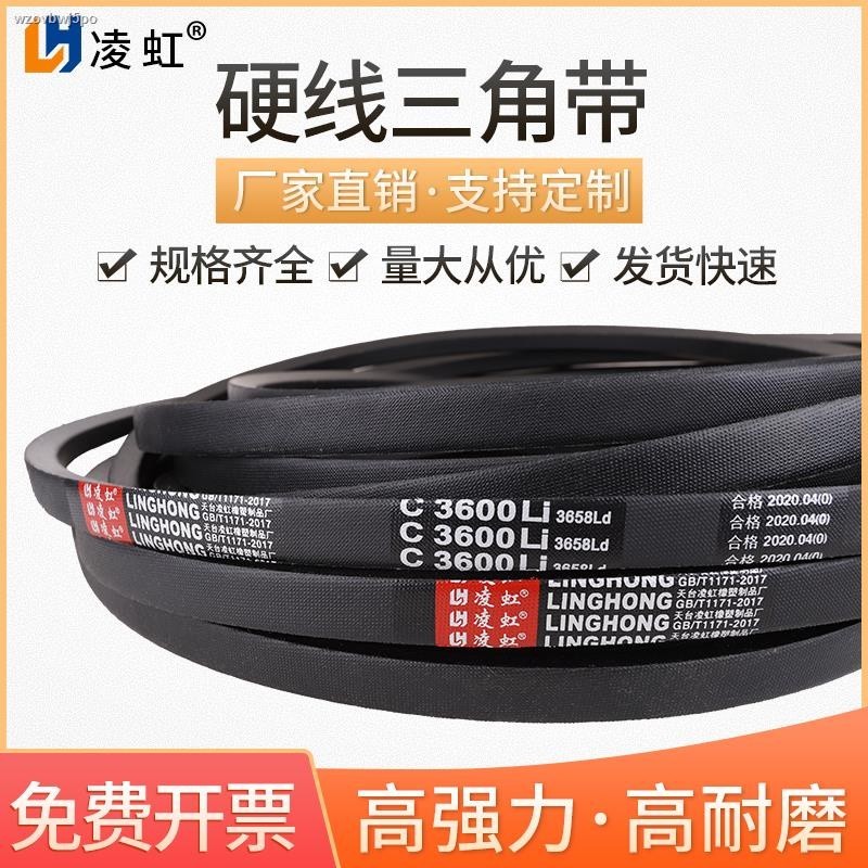 Linghong hard line V-belt drive belt C type C2413/2500/2540/2600/2700 ...