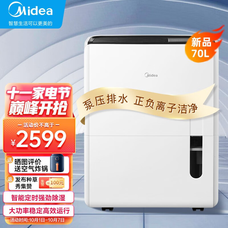 Beauty(Midea) Dehumidifier/Dehumidifier Dehumidification Capacity70L ...