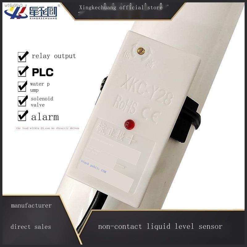 Non-contact liquid level sensor relay output external stick liquid ...