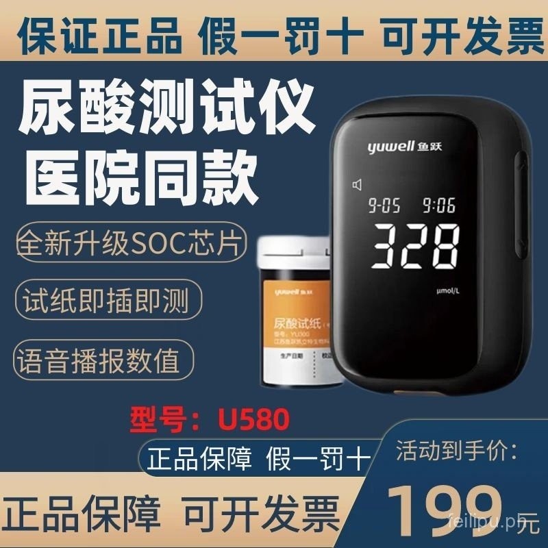 Yuyue Medical Uric Acid Measurement Household Gout Detector Free ...