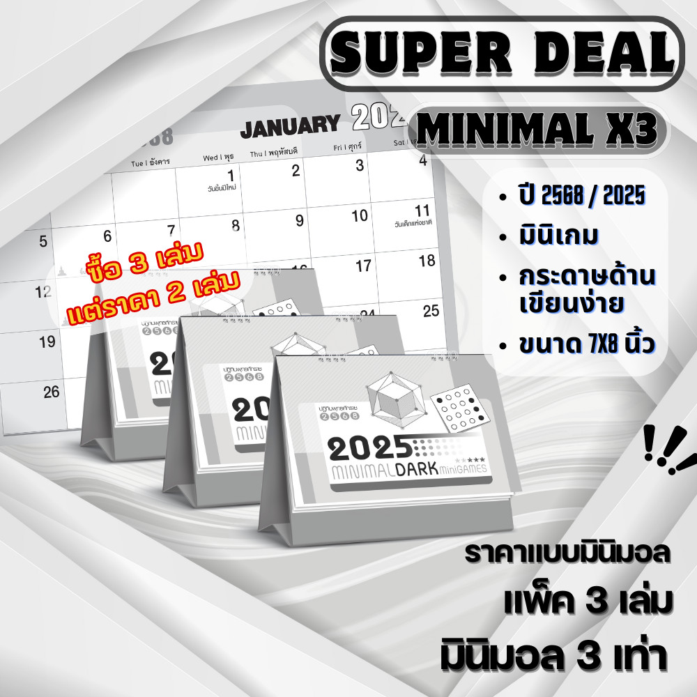 Minimal Dark Desk Calendar Thai 2568 2025 Pack By Three Minimalist ...