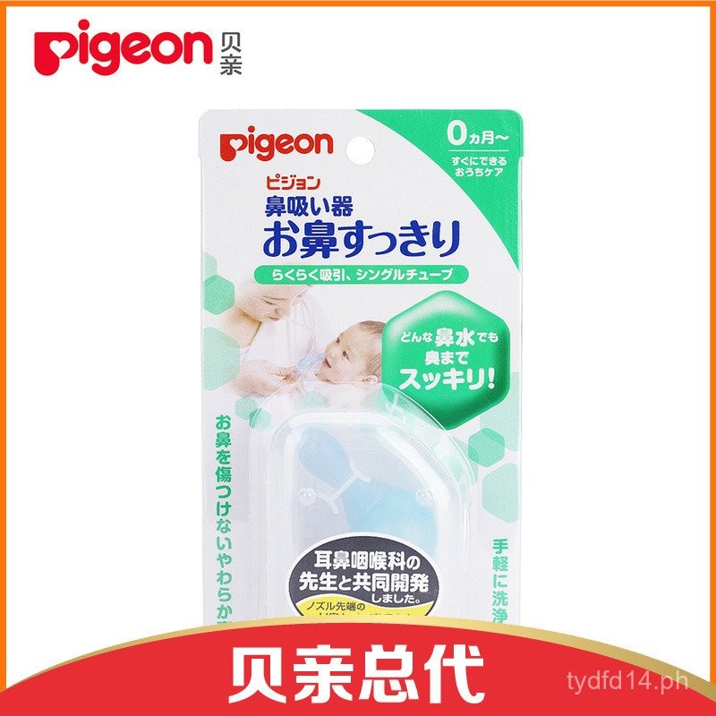 [Pigeon Authorized]Pigeon-New Oral Suction Nasal Aspirator Nasal ...