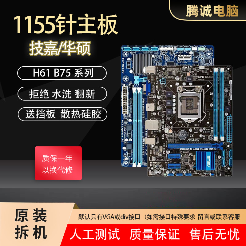 ASUS Gigabyte H61 B75 Z77 Motherboard Original Disassembling ...