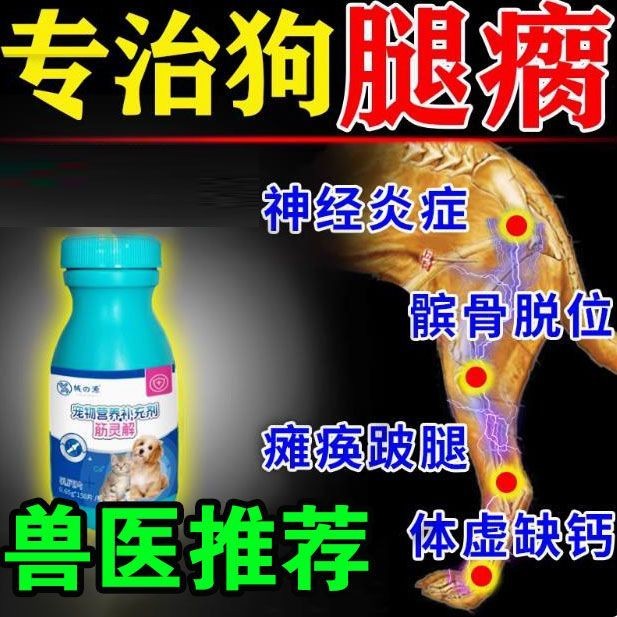 2025 New Style Tendon Spirit Dissolving Tablets Dog Legs Cripple Pet ...