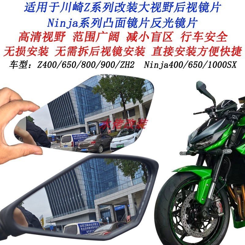 Suitable for Kawasaki Z400 Z650 modified large field mirror lens Z900 ...