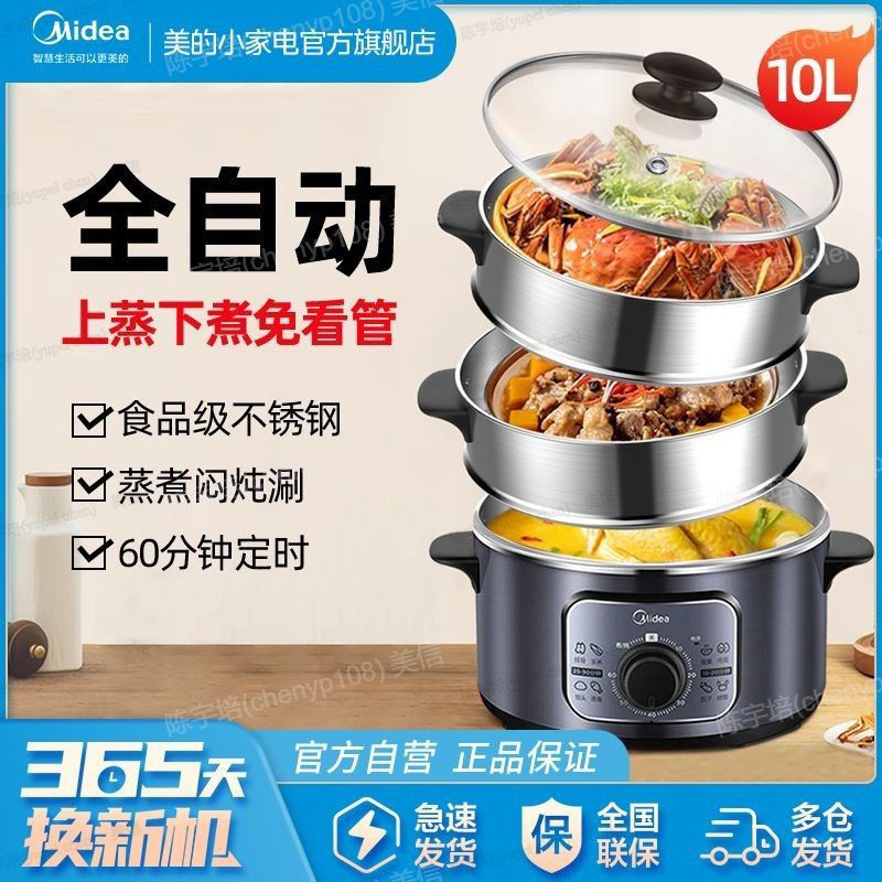 Midea Electric Steamer Household Multi-Functional Stainless Steel Large ...