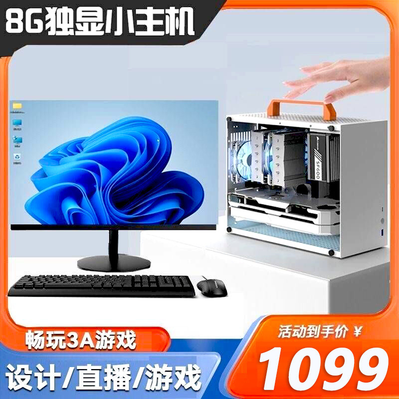 New Mini Desktop Computer High-Equipped Host Full Set Chicken Live ...