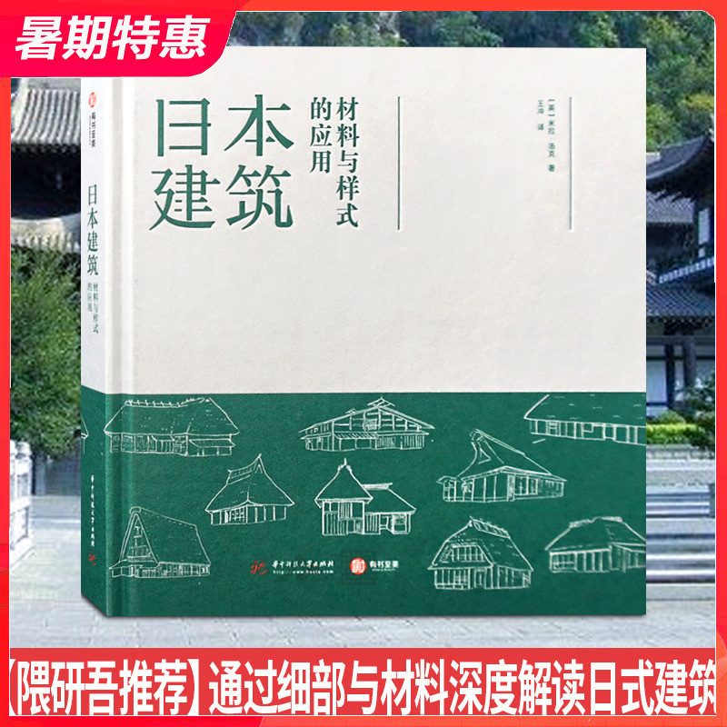 Japanese Architectural Materials and Style Application British Experts ...