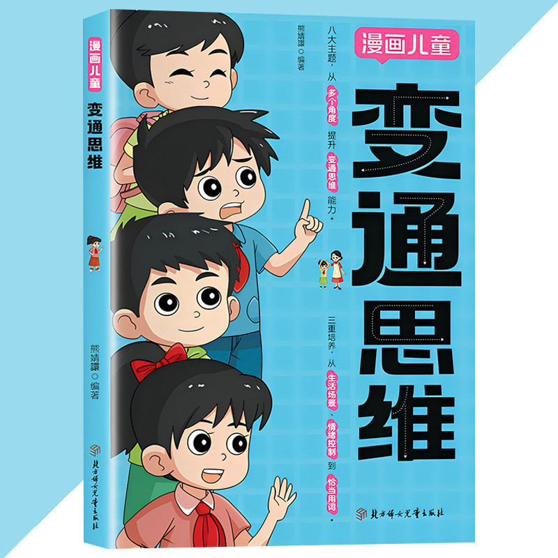 Genuine Thinking Comic Version Xiong Jing Author {Eight Major Themes ...