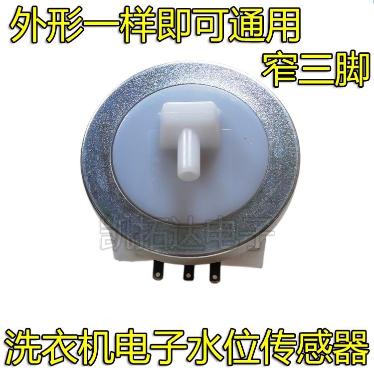 Washing machine water level sensor XQB50-211 narrow foot electronic ...
