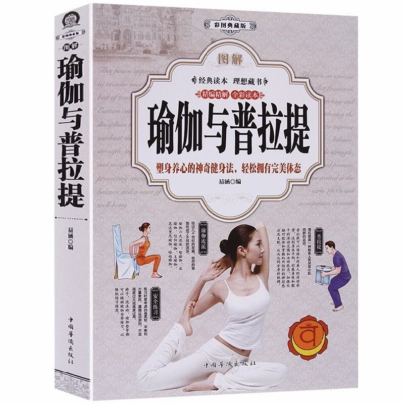 Illustrated Yoga and Pilates Color Illustrated Collector's Edition ...