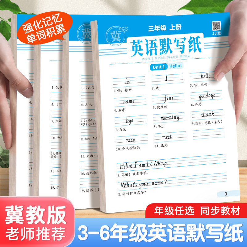 Ji Jiao Edition English Copybook for Grades 3-6, Upper and Lower ...