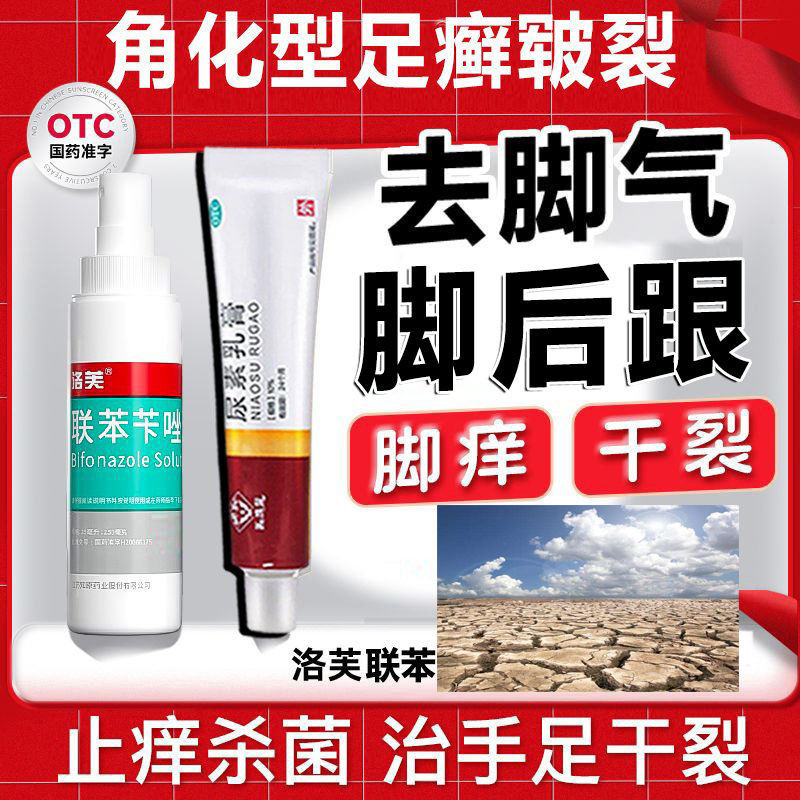 Bifonazole Solution Spray Antifungal with Urea Cream National Medical ...