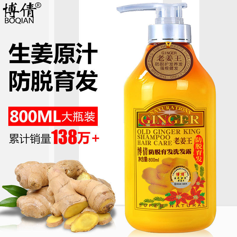 Boqian Old Ginger King Ginger Shampoo Anti-Dandruff Anti-Itch Oil Control Anti-Hair Loss Genuine ...