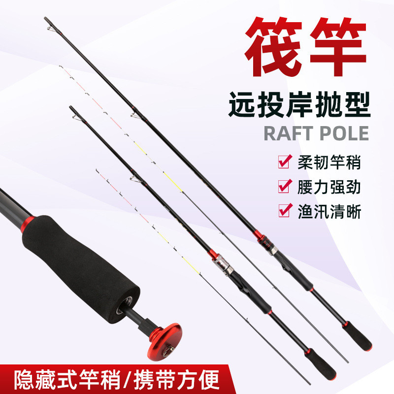 Soft Tail Raft Pole Shore Casting Raft Pole.Mi Raft Rod Long Casting ...
