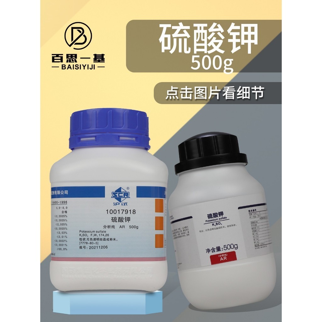 Potassium Sulfate 500g AR Laboratory Analytical Reagent CAS:7778-80-5 ...