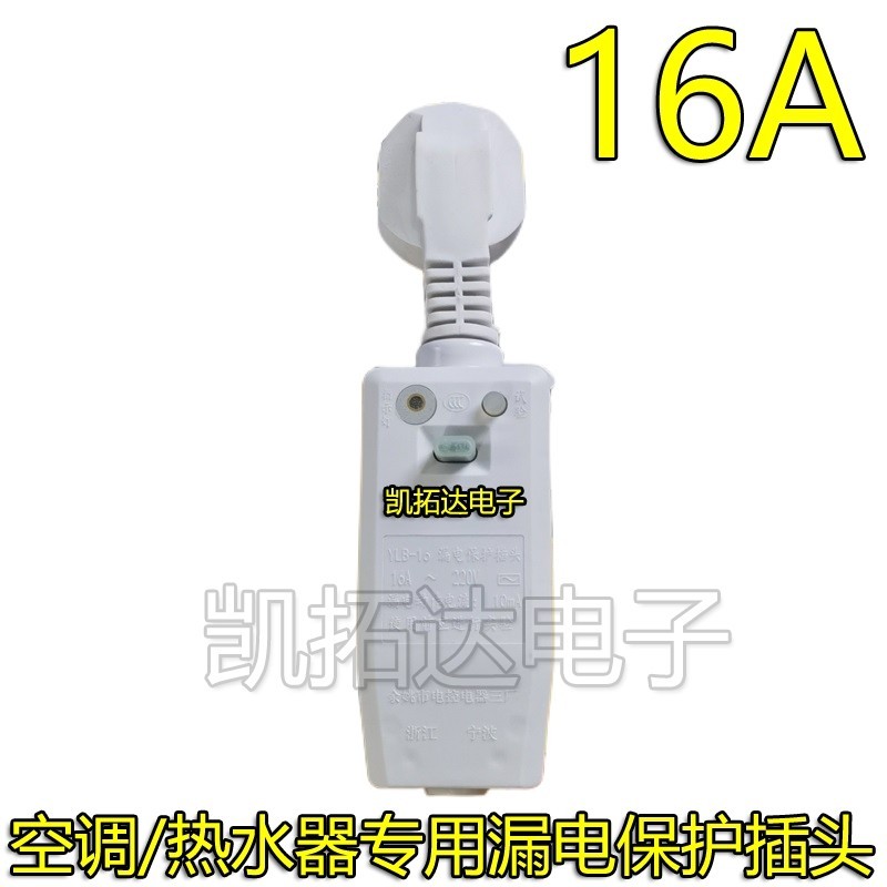 Air Conditioner Electric Water Heater Leakage Protection Plug 16A Air ...