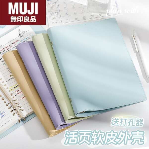 binder notebook refillable binder cover Japan import MUJ high value ...
