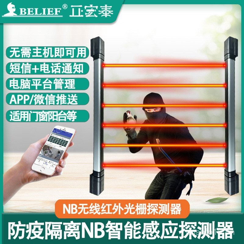 NB Infrared Barrier Detector Outdoor Infrared Alarm Human Body Sensing ...