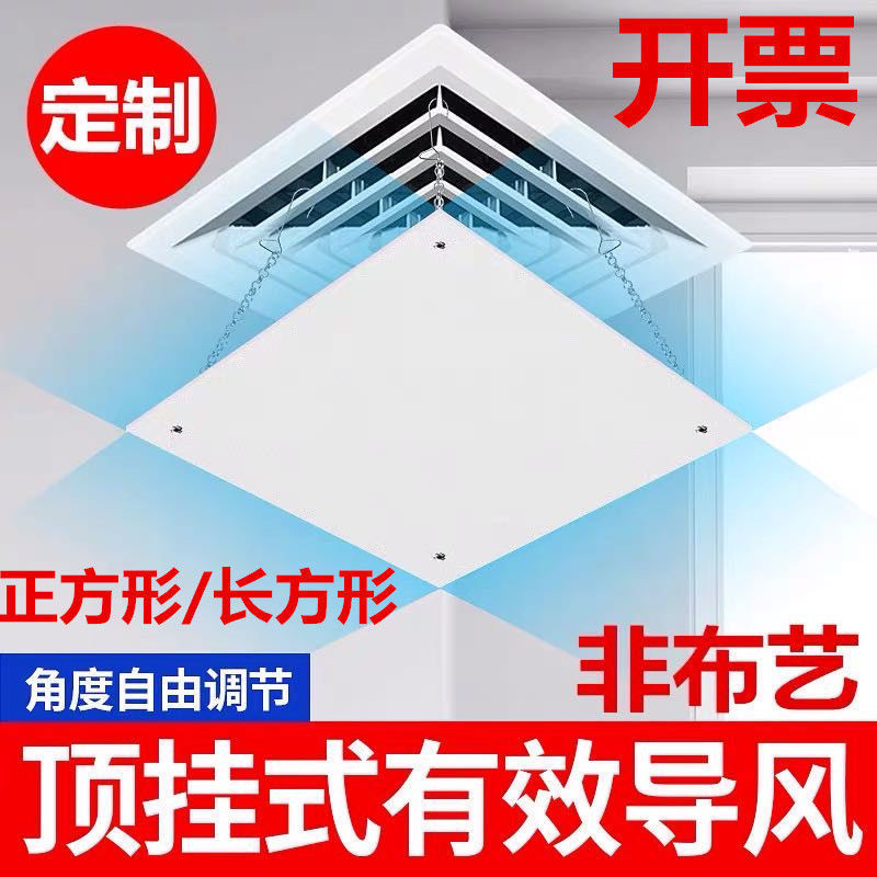 Central Air Conditioner Wind Deflector Anti-Direct Blowing Ceiling ...
