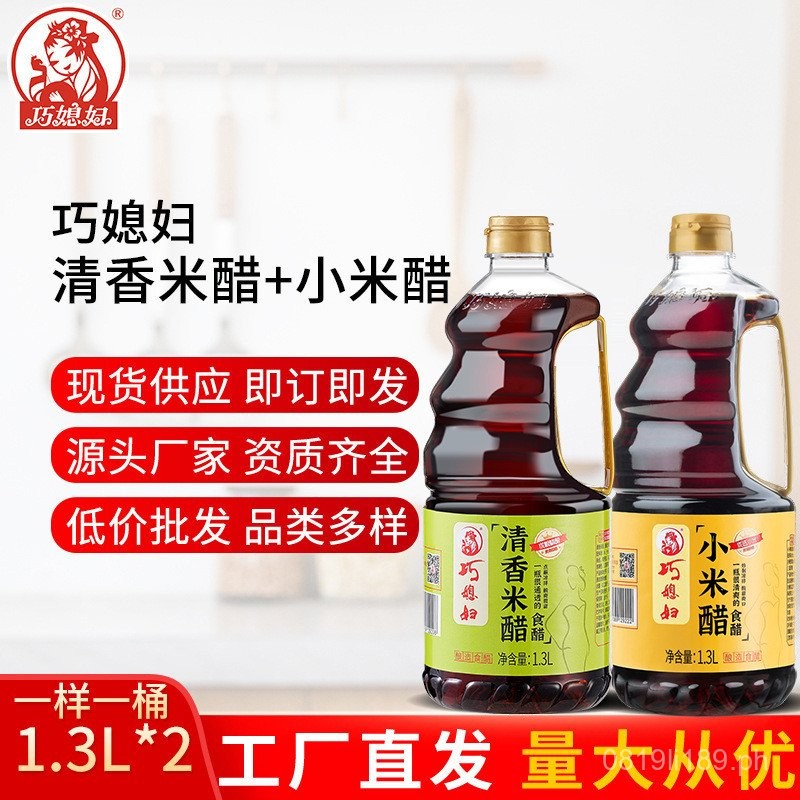 Stir-Fry1.3L Brewing Rice Vinegar Cooking Millet Vinegar+1.3L ...