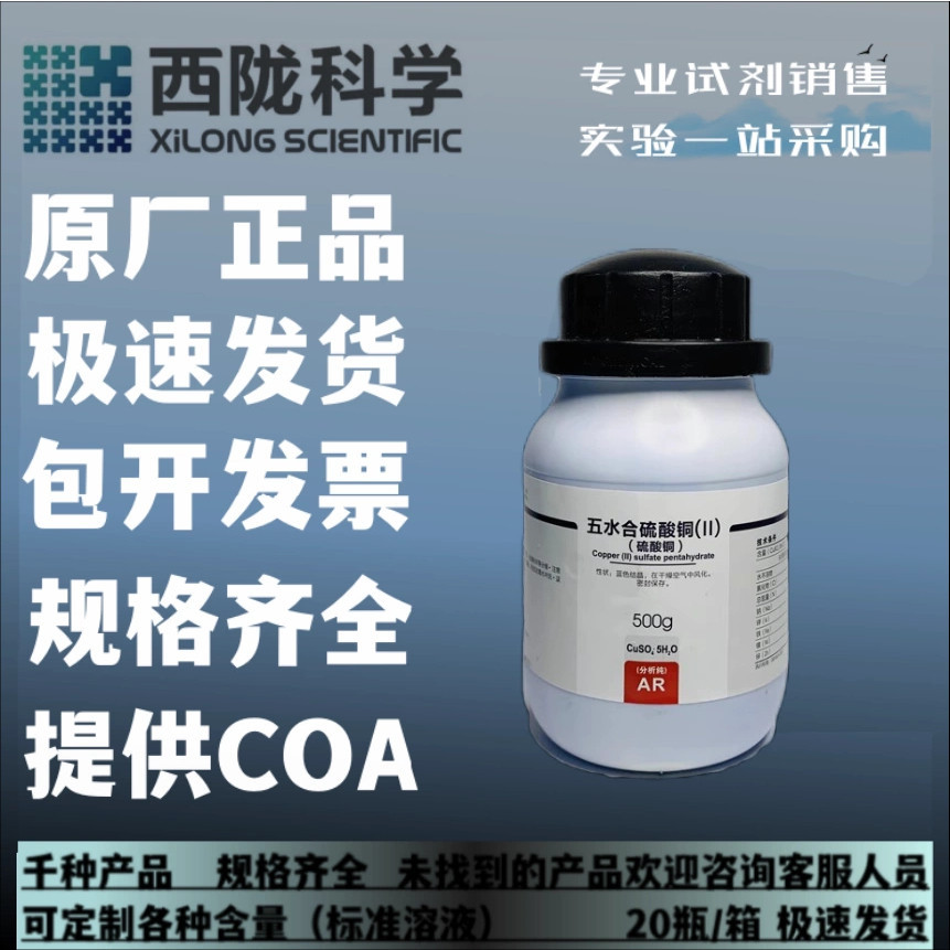 ★Copper Sulfate Pentahydrate Copper Sulfate Pentahydrate Analytical ...