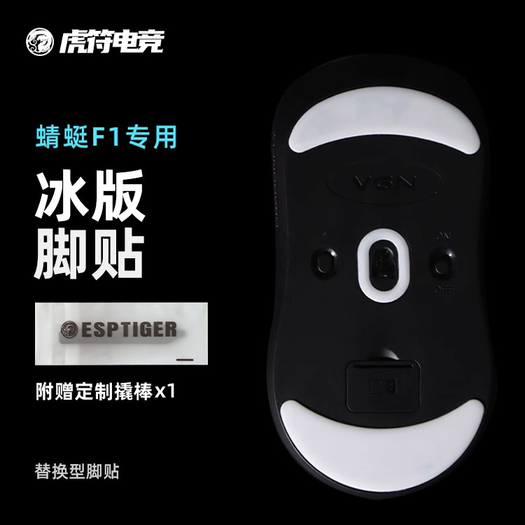 Hu Fu Gaming Dragonfly F1 ICE V2 ICE Version Curved Mouse Foot Sticker ...
