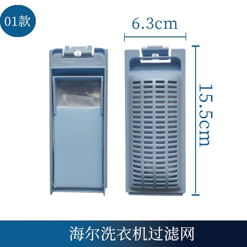 Haier washing machine filter fully automatic original small prodigy ...