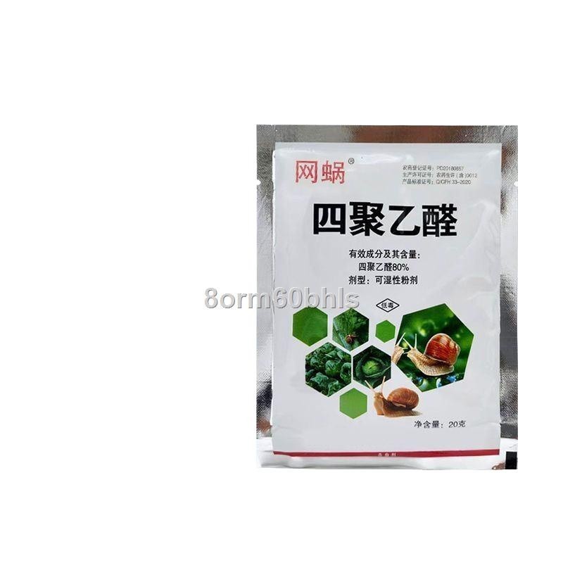 COD/♣Net snail 80% metaldehyde cabbage snail medicine mixed with water ...