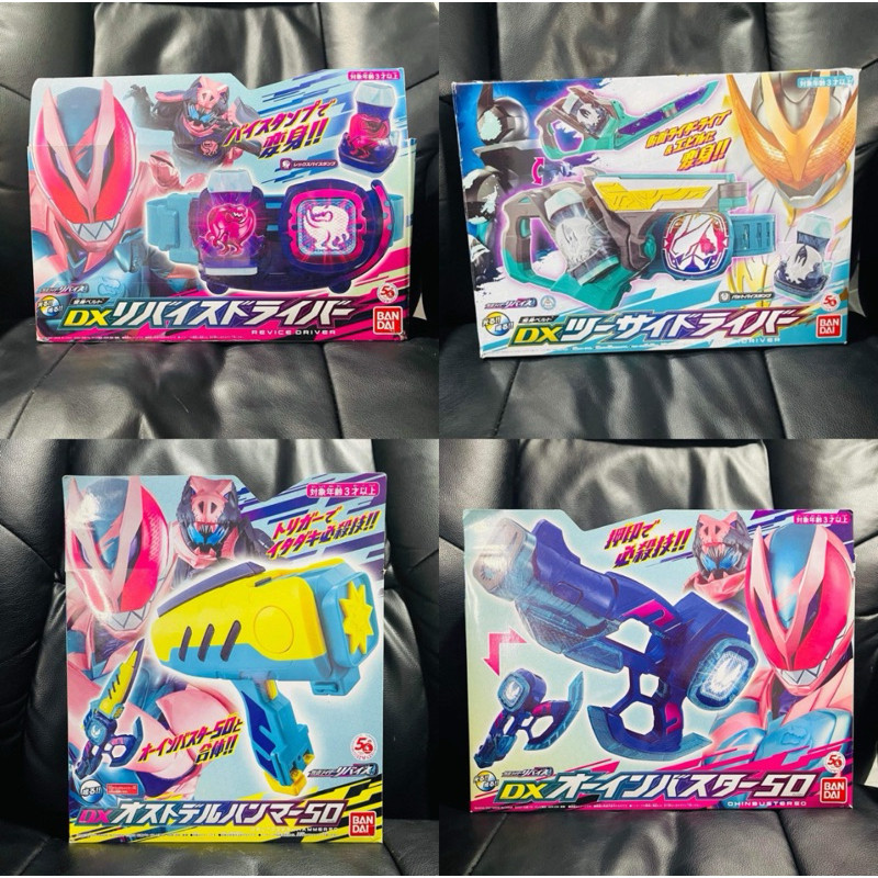 DX Revice Driver Kamenrider TwoSi Toys set | Shopee Philippines
