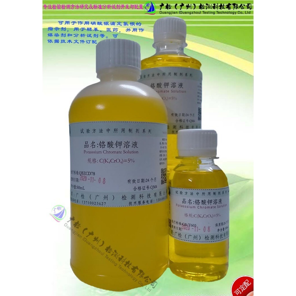 5% 10% K4CrO4 Potassium chromate standard solution indicator solution ...