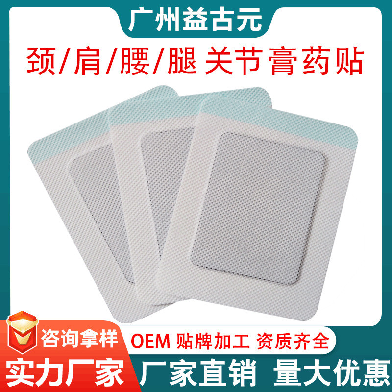 Ointment Non-Woven Fabric Cervical Spine Shoulder Around Lumbar Spine ...
